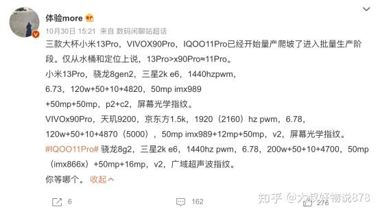 骁龙8Gen2旗舰手机会是什么样——iQOO11系列与小米13系列产品对比 - 知乎