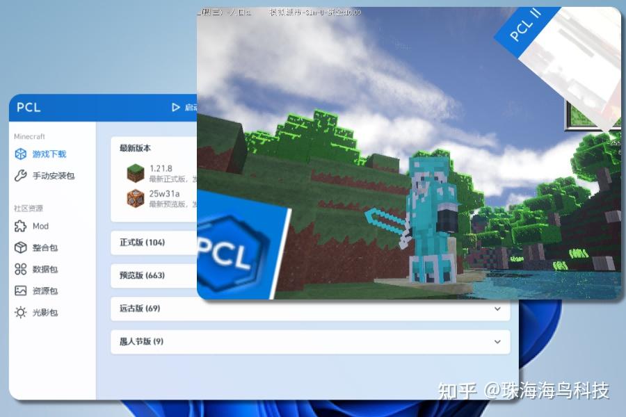 PCL2启动器下载与安装教程：整合包导入、Mod安装一文搞定 - 知乎