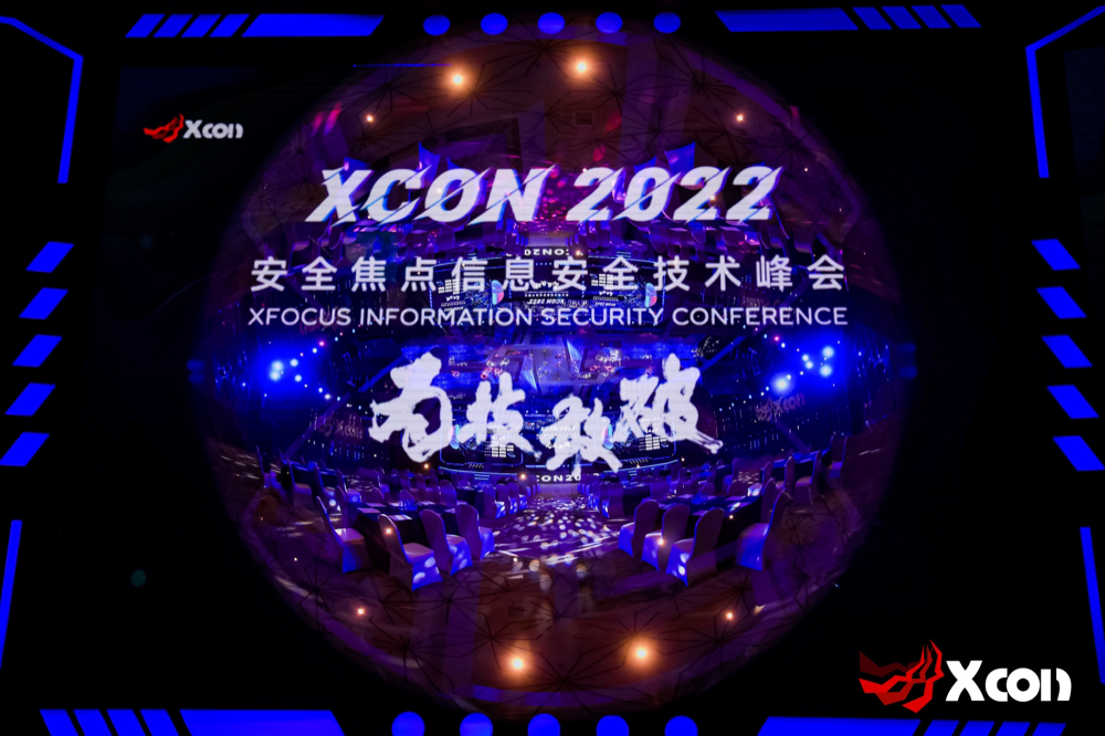 XCon2022 焦点回顾｜中安网星 为技敢破 - 知乎