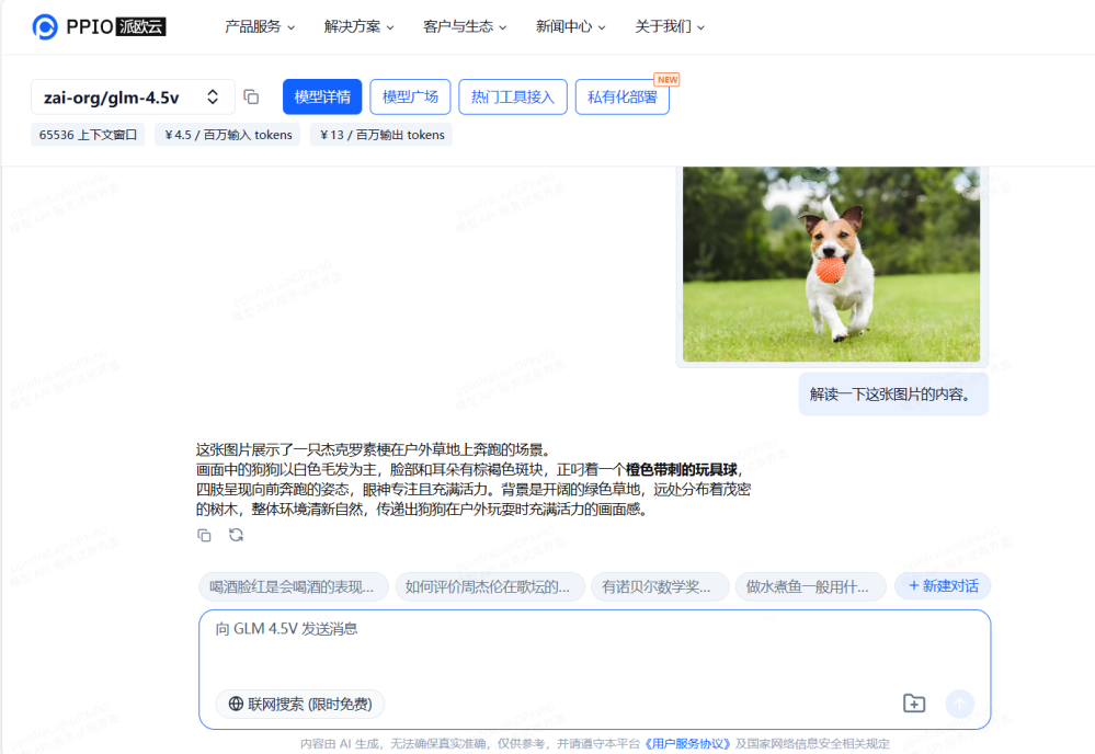 PPIO上线智谱GLM-4.5V - 知乎