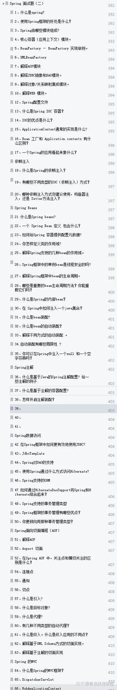 阿里P8熬了一个月肝出这份32W字Java面试手册，在Github标星31K+ - 知乎