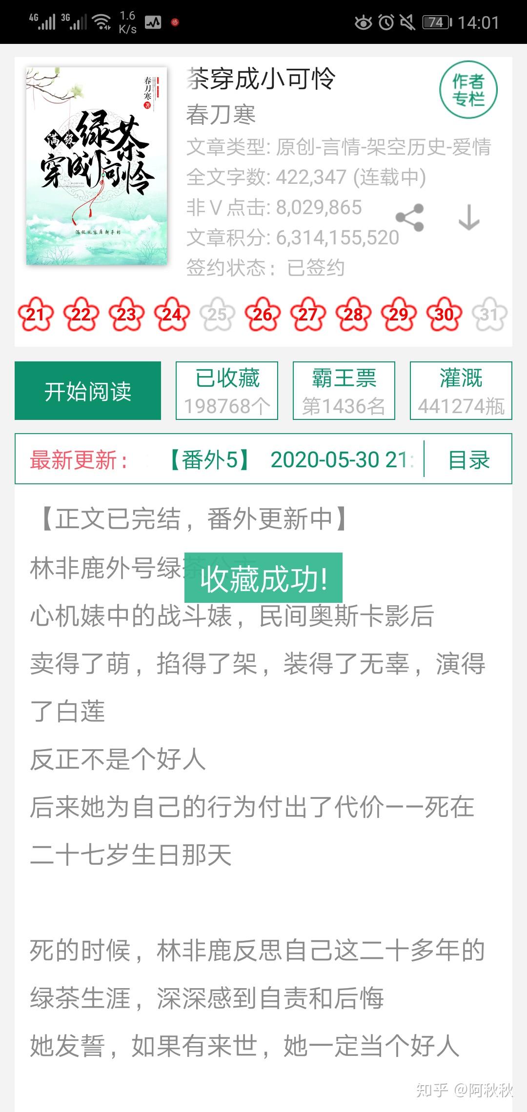 有没有女主是绿茶心机婊小说 知乎