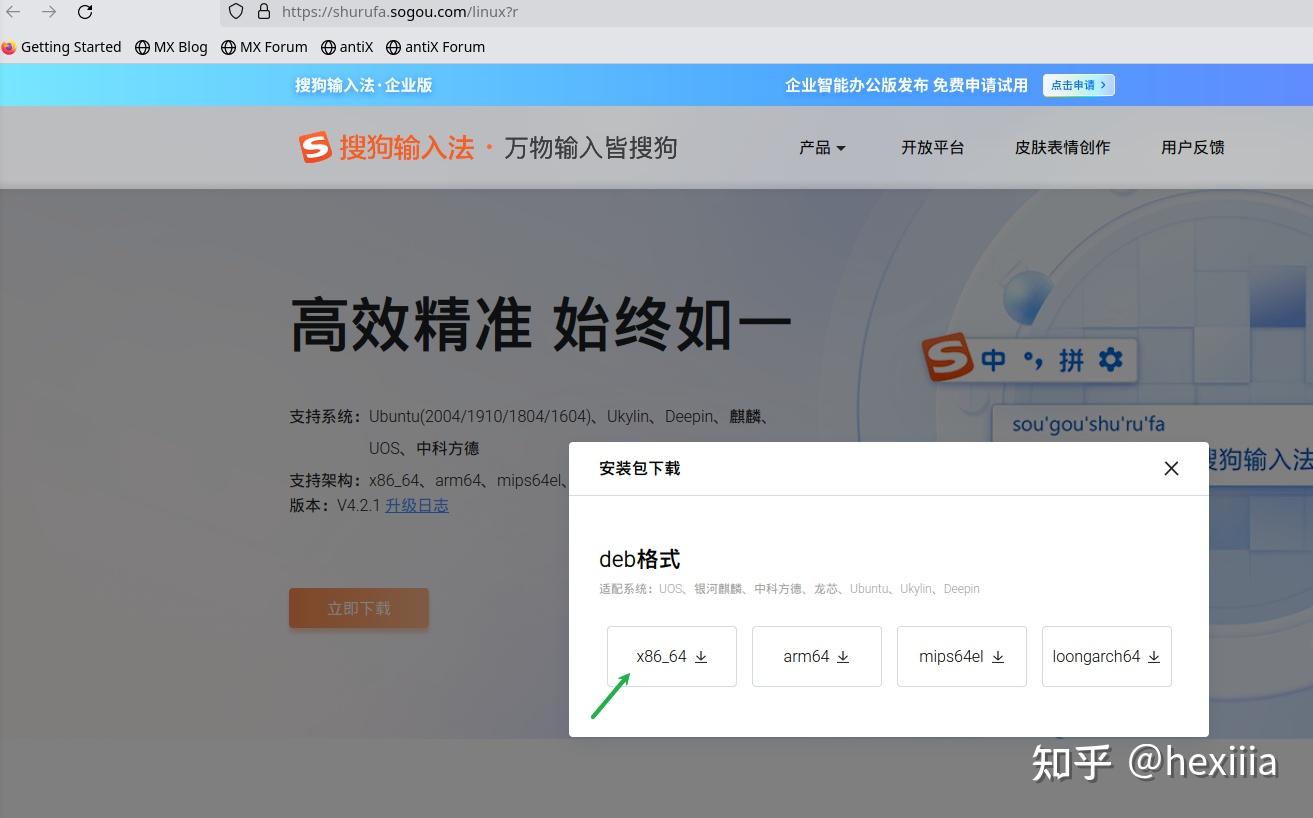 Debian的衍生发行版MXlinux 基础设置 更换国内源 中文输入法 wps 截图软件flameshot 虚拟机增强工具 共享文件夹 - 知乎