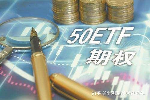 正规金融机构小泽期权：A股深V翻转 50ETF期权可逢低做多 - 知乎