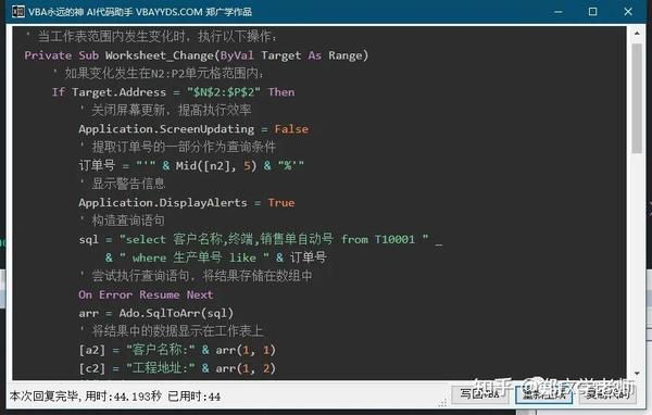 VBA代码助手AI编程有多逆天，看看这些案例你就知道了！ - 知乎