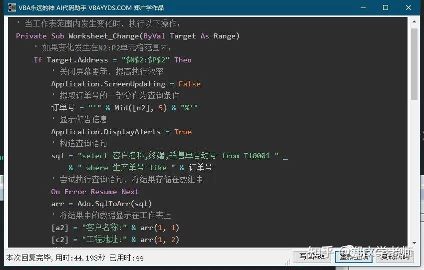 VBA代码助手AI编程有多逆天，看看这些案例你就知道了！ - 知乎