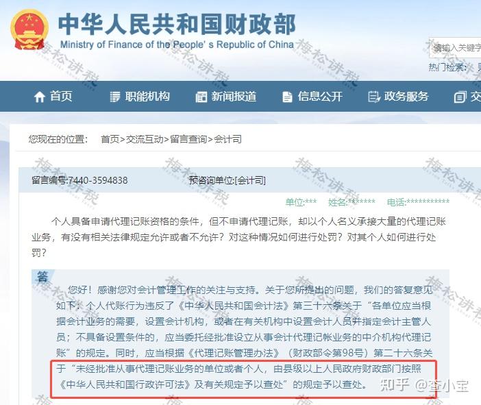 再见了，个人代理记账！4月30日前，所有机构必须完成这项工作！ 知乎