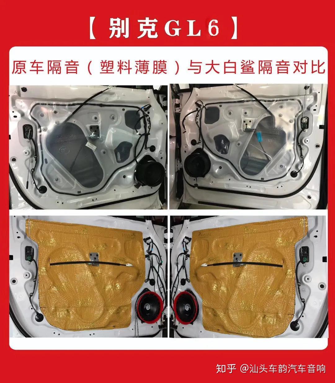 汕头汽车隔音改装，还别克GL6一个安静的空间 - 知乎