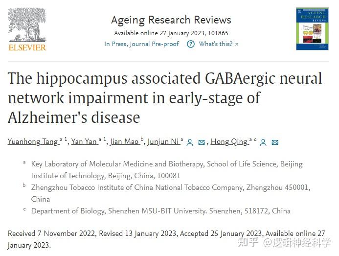 Ageing Res Rev 综述︱北京理工大学庆宏课题组聚焦阿尔茨海默病早期海马体相关GABA能神经网络损伤 - 知乎