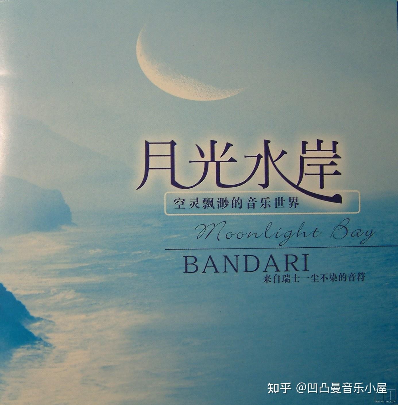 Bandari.班得瑞合集(14CD) - 知乎
