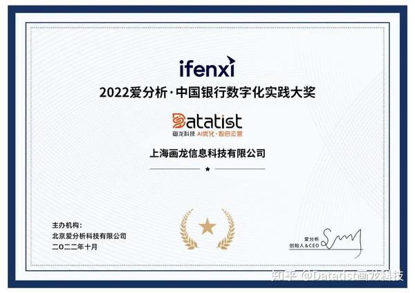 Datatist画龙科技的某股份制银行营销特征库搭建案例荣获“2022爱分析·银行数字化创新实践案例” - 知乎