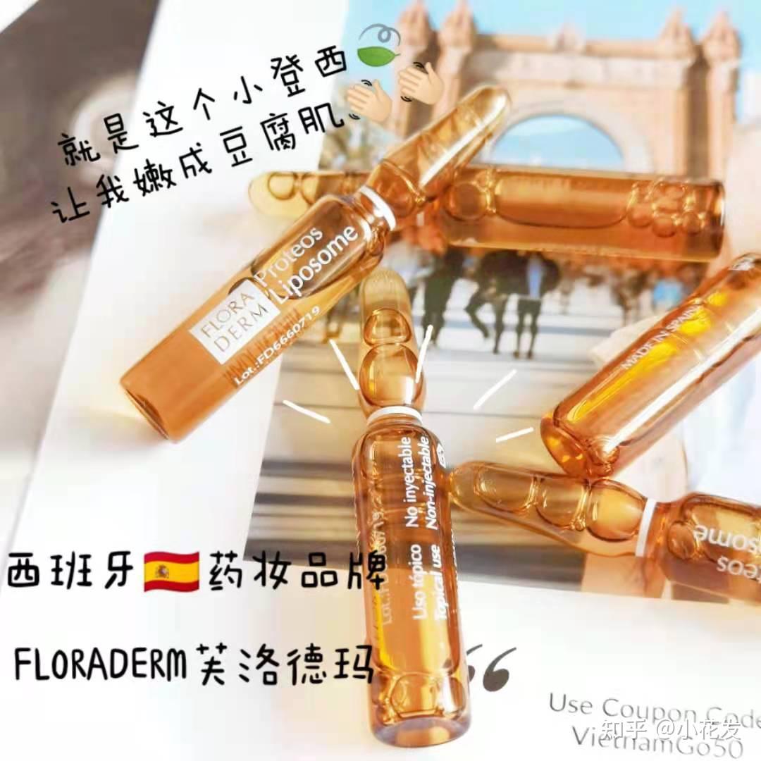 FLORADERM安瓶精华，创造全新护肤之旅 - 知乎