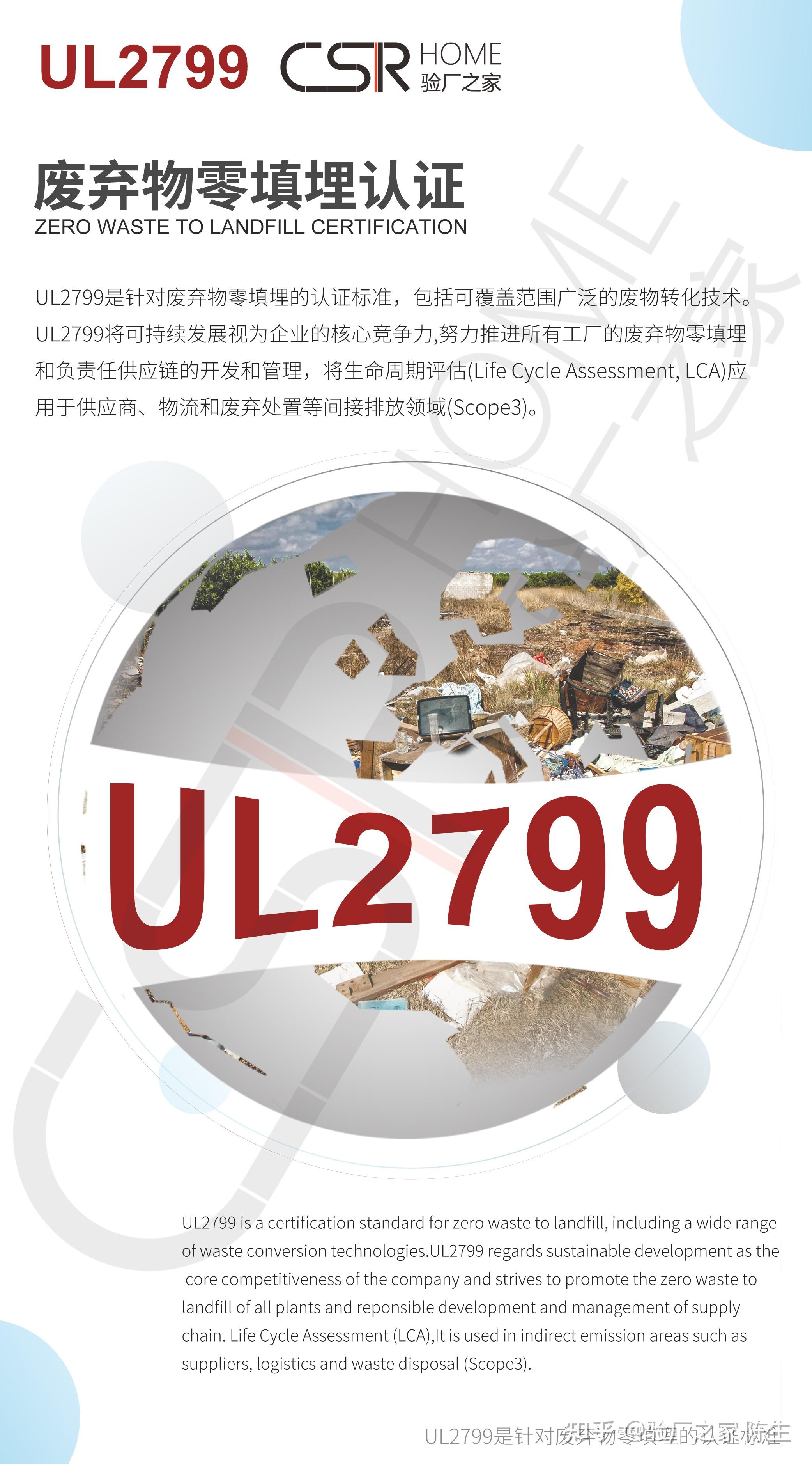 UL2799认证-一个让废弃物零填埋得到合规化的认证 - 知乎