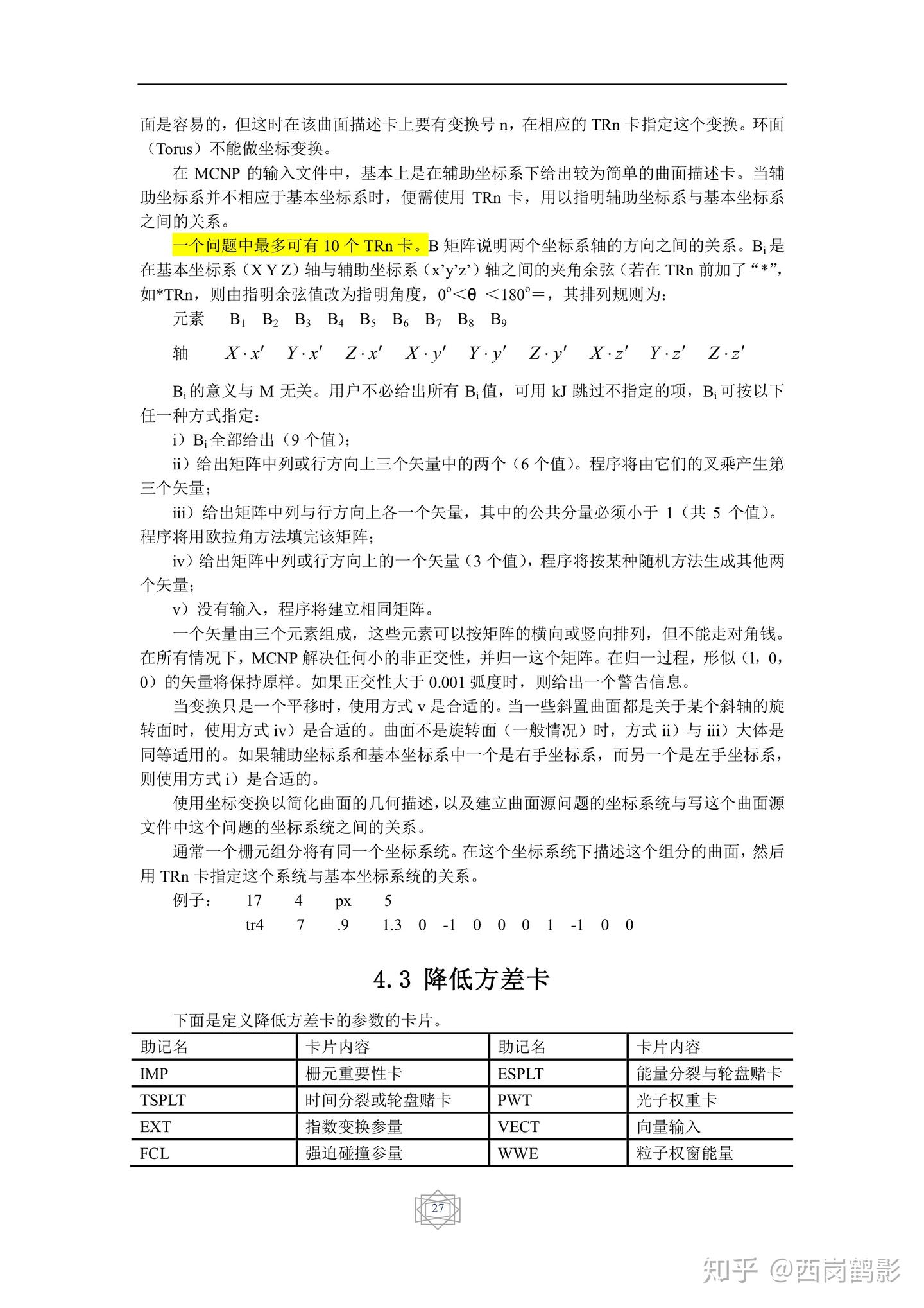 MCNP使用说明书 - 知乎