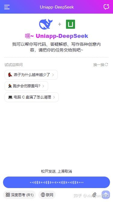 自研uniappdeepseekvue3markdown搭建跨三端流式ai聊天界面 知乎