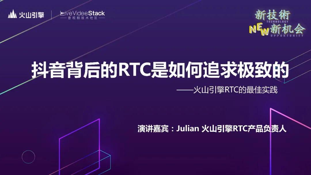 追求极致，揭秘抖音背后的RTC技术 - 知乎