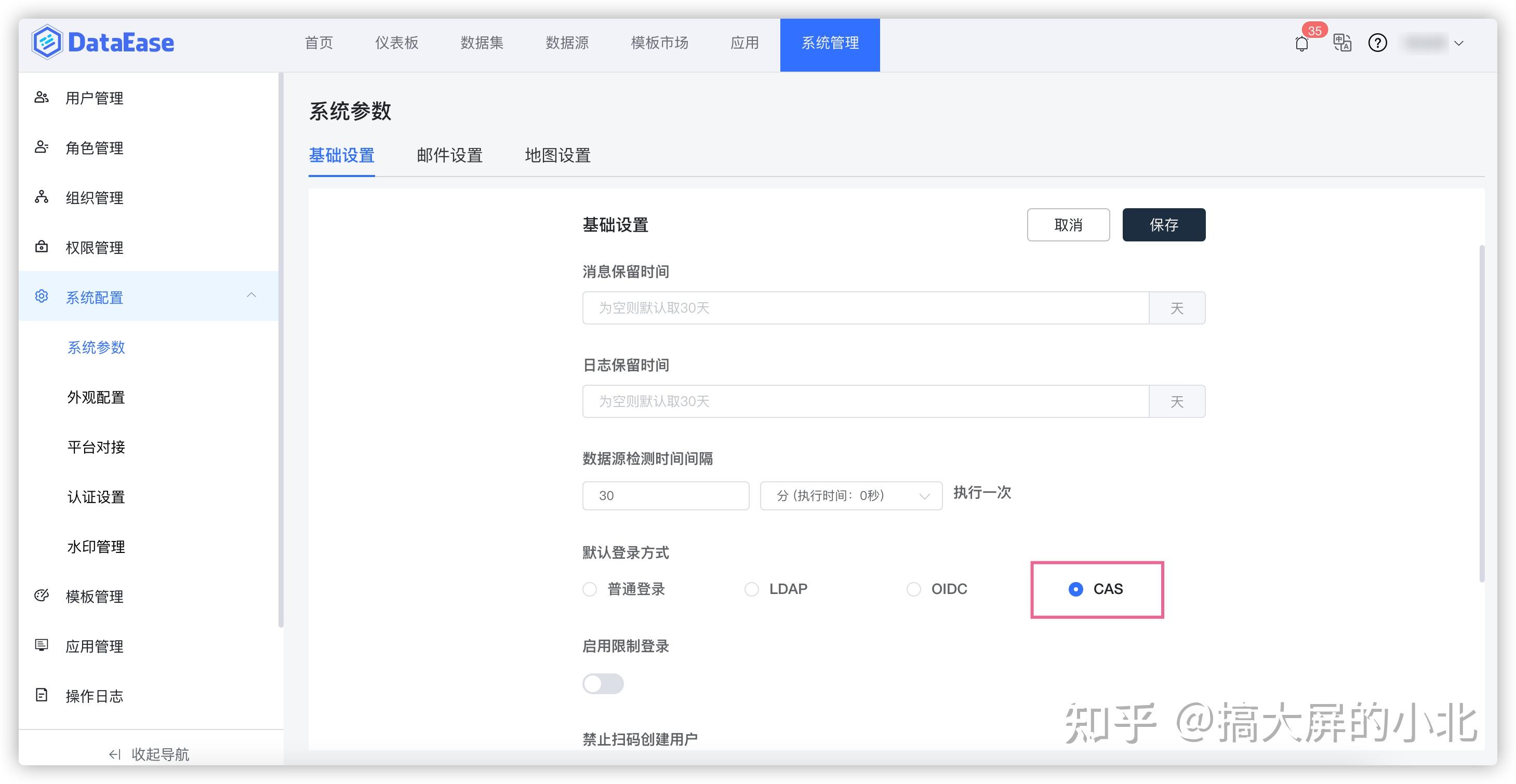 DataEase 集成 CAS 实现用户单点登录 - 知乎