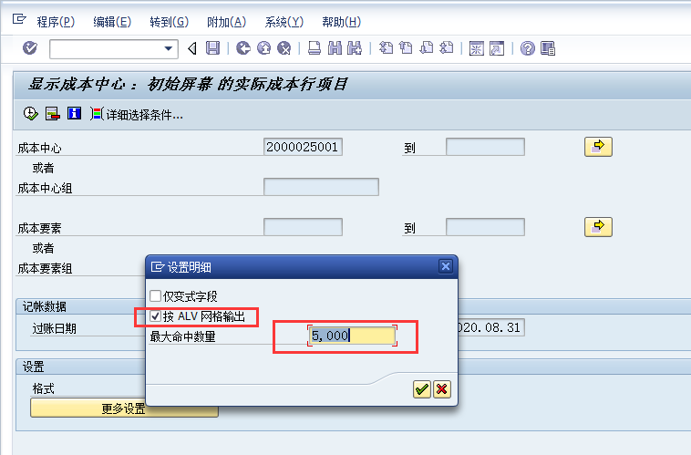 SAP中 查询成本中心费用明细 - 知乎