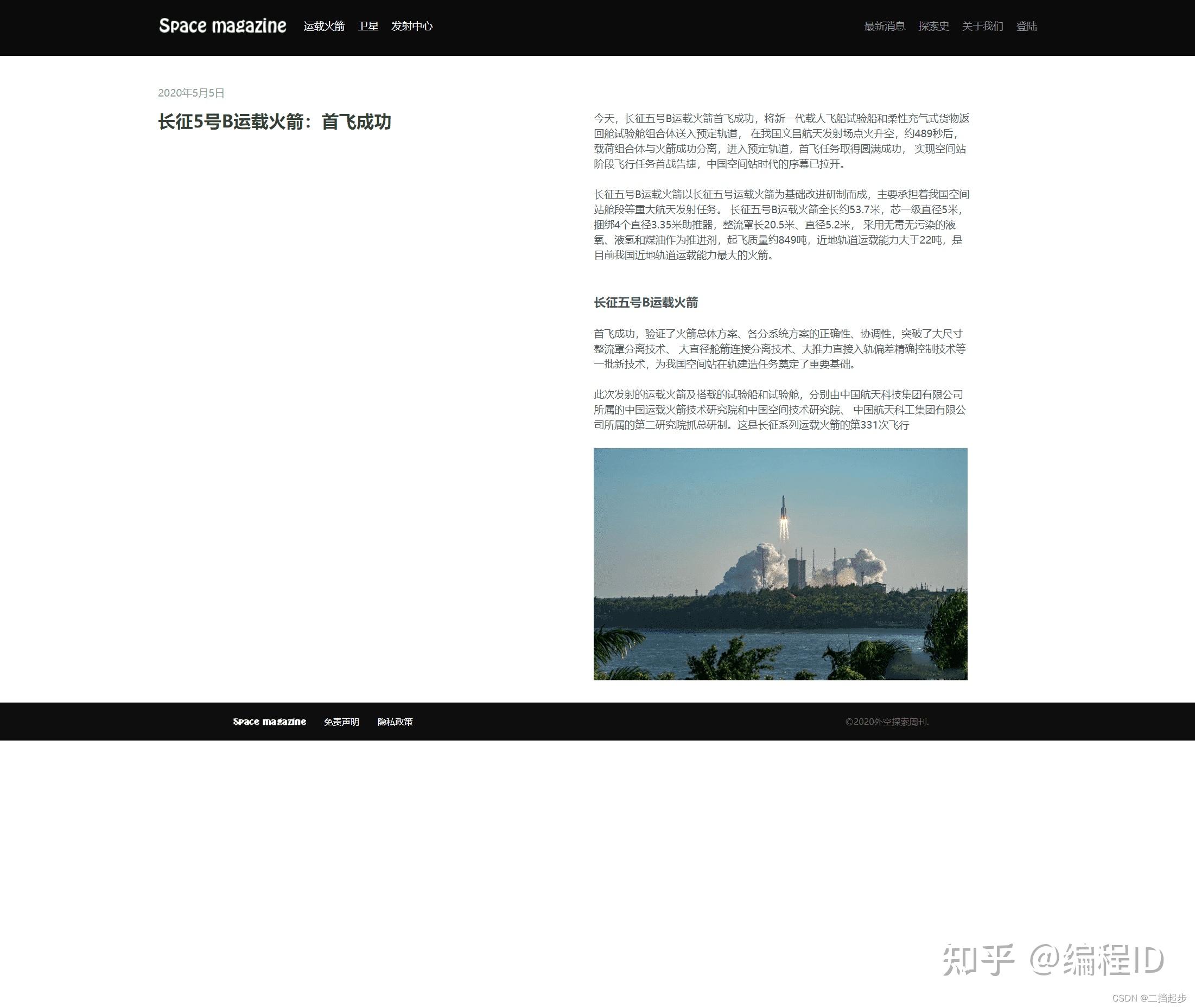 Web课程设计网页规划与设计 航天网页 知乎
