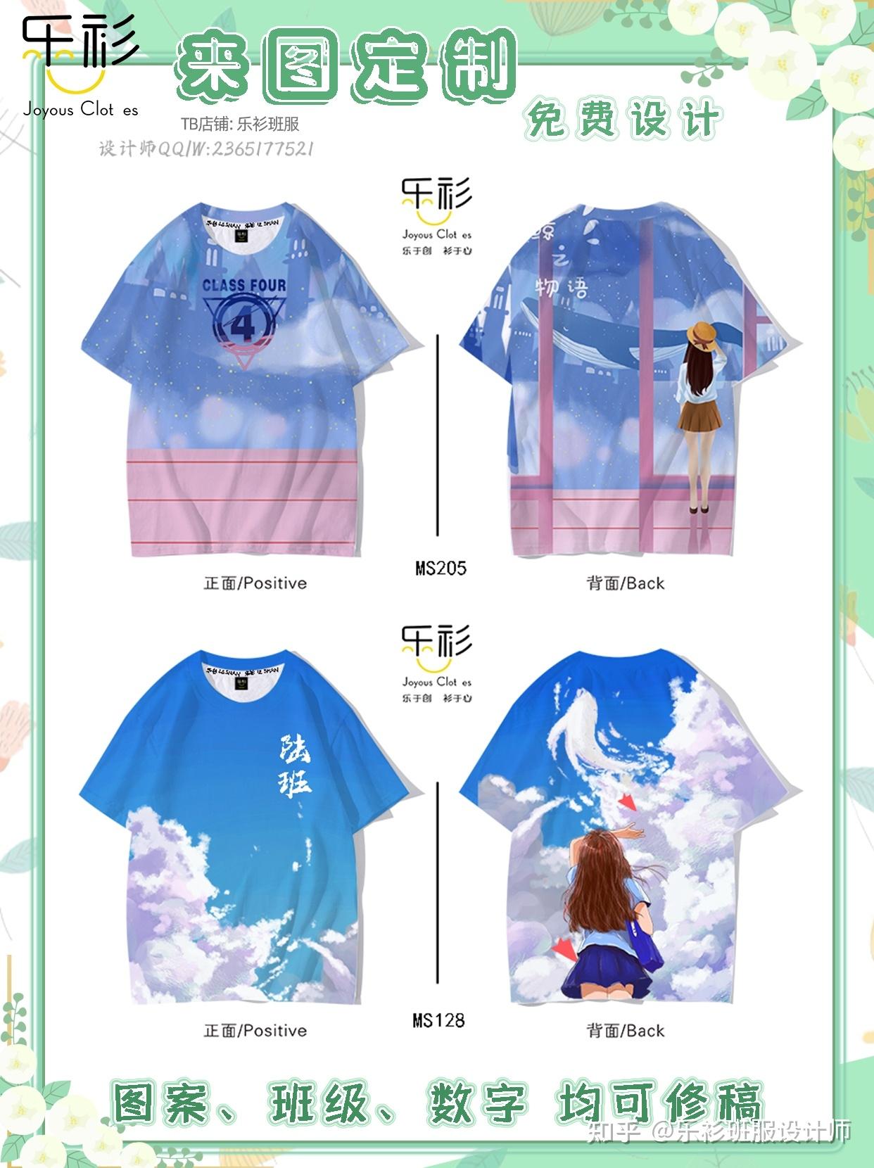 毕业学生班服涂鸦班服设计班服图案款式 知乎