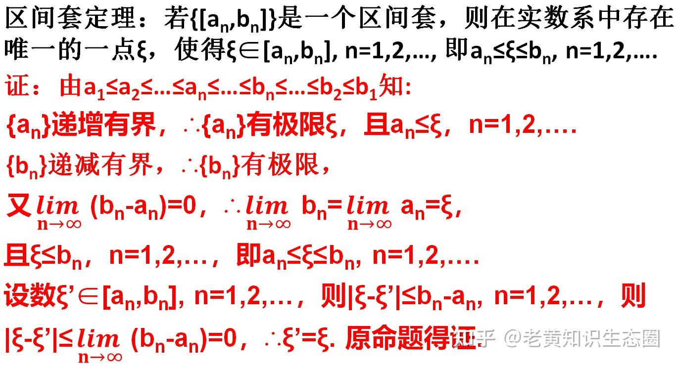 区间套定理告诉我们，区间套中有一只“幽灵”，你能抓住它吗？ - 知乎