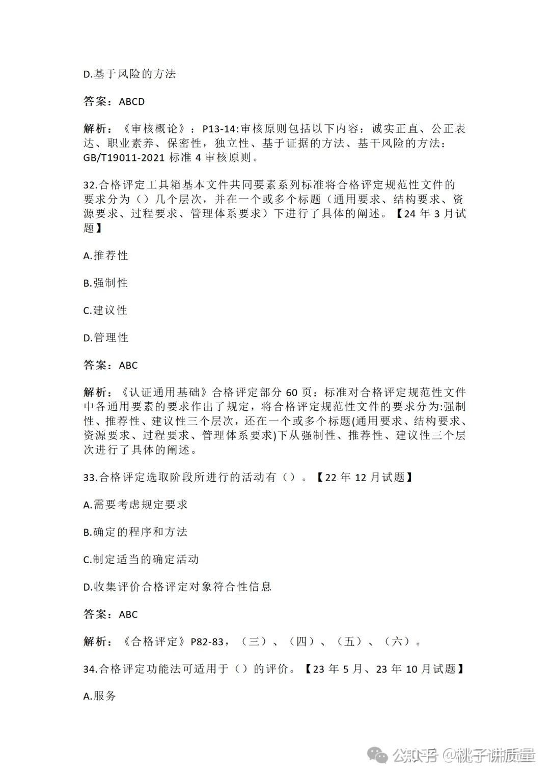 2024年第3期CCAA考试，真的有点难！【附真题+答案】 - 知乎