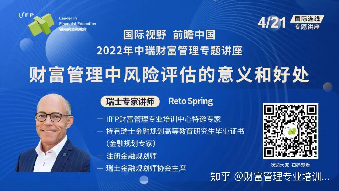 瑞士投资专家 | 财富管理中风险评估的意义 - 知乎