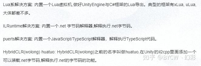 Unity热更新：Lua,ILRuntime, HybridCLR(wolong)/huatuo热更对比分析 - 知乎