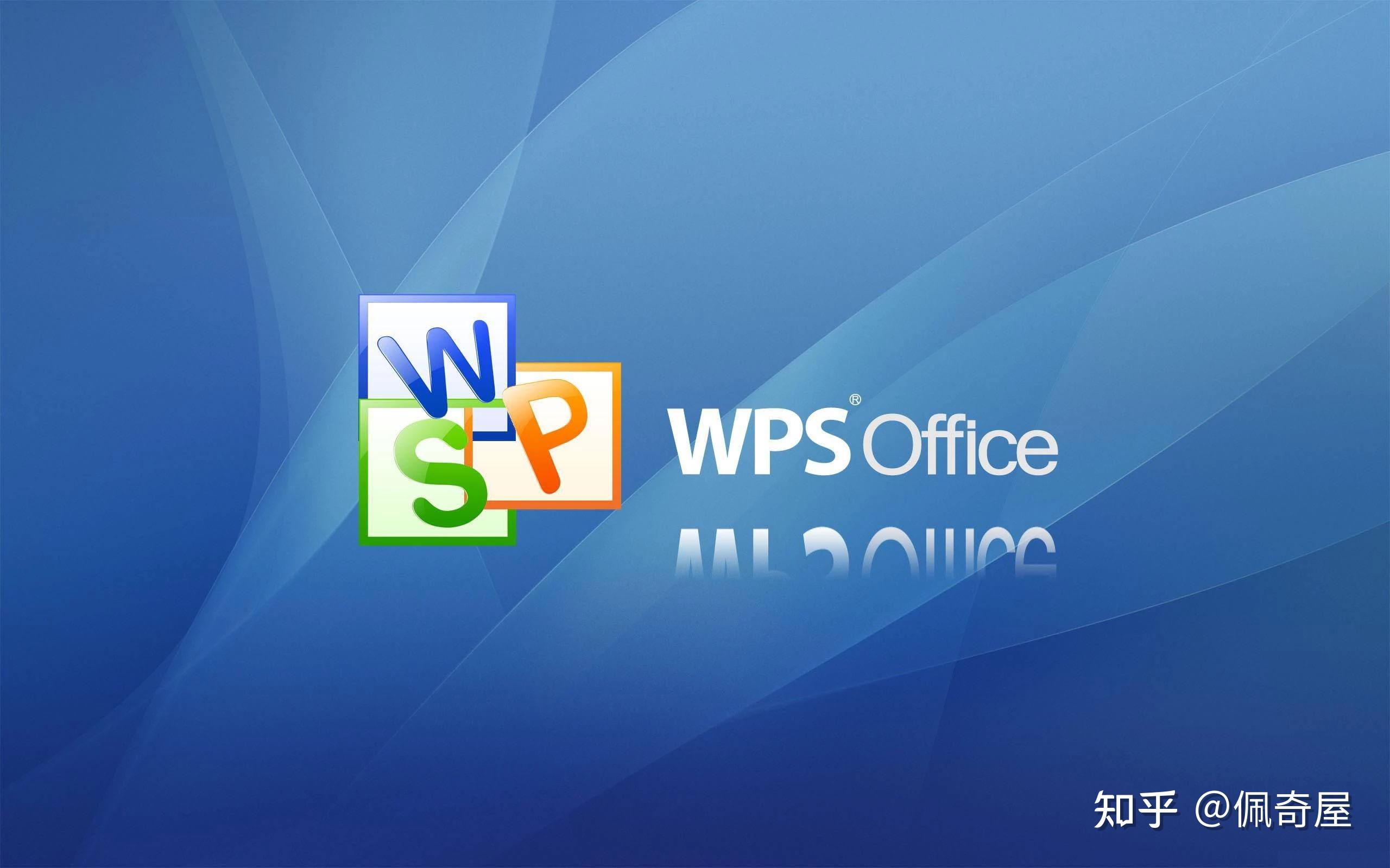WPS Office 企业&高校&政府定制版，合集下载！ - 知乎
