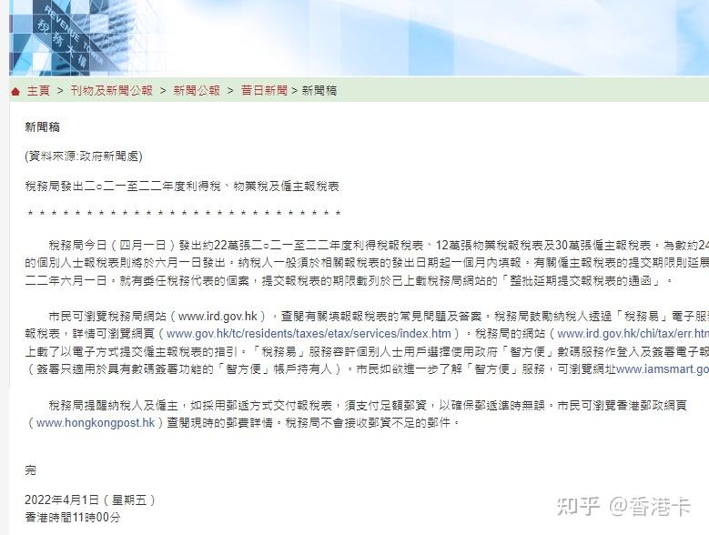 香港公司审计报税之利得税如何申报 知乎
