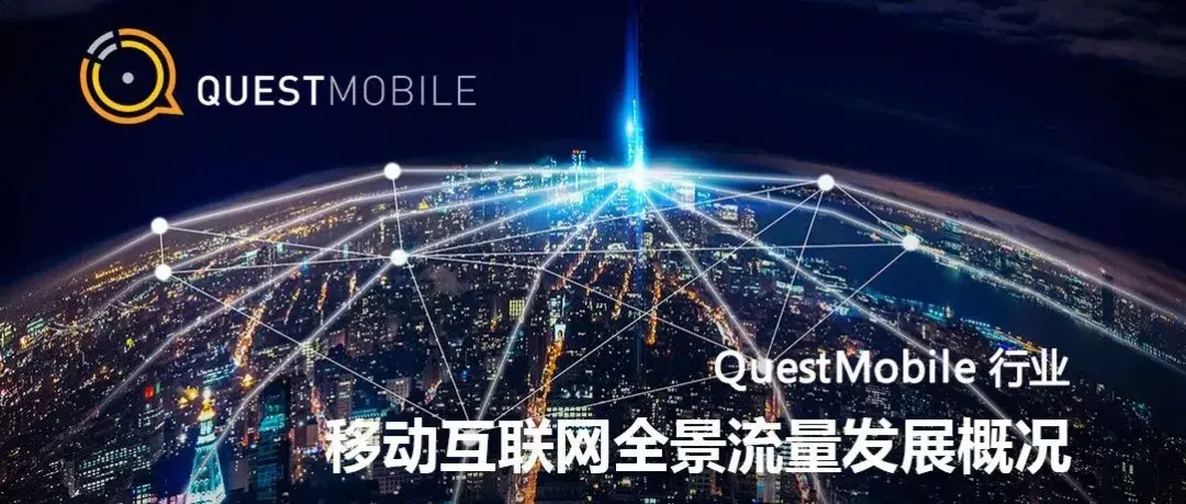 重磅!QuestMobile最新报告，揭示小程序正在爆发！ - 知乎