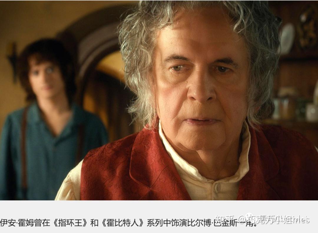 《费加罗报》（中法双语）：《指环王》中比尔博·巴金斯的扮演者-英国演员伊恩·霍姆去世 - 知乎