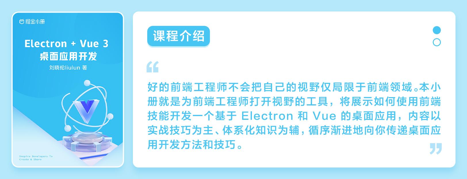 用 Vite 开发一个基于 Vue 和 Electron 的桌面应用？ 知乎