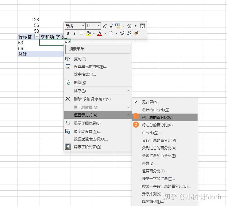 关于excel数据透视表添加行列占比字段 - 知乎