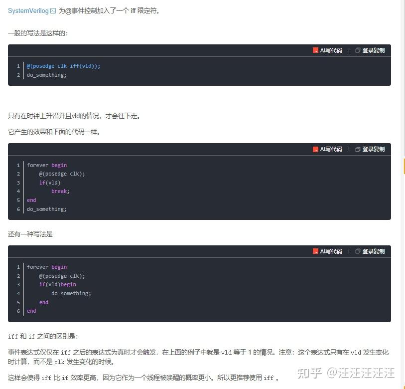 sv中iff和if的区别 - 知乎