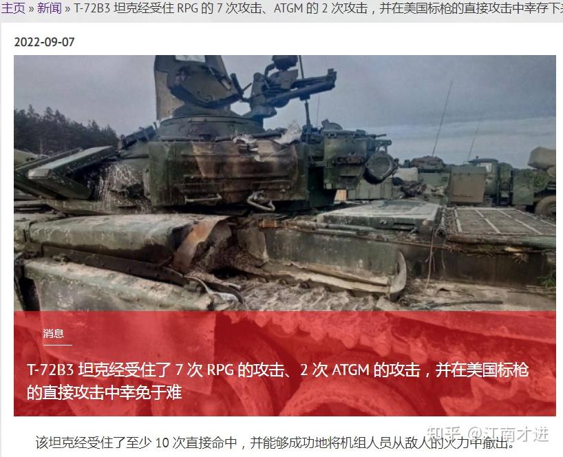 T-72B3 坦克经受住 RPG 的 7 次攻击、ATGM 的 2 次攻击，并在标枪的攻击中幸存下来 - 知乎