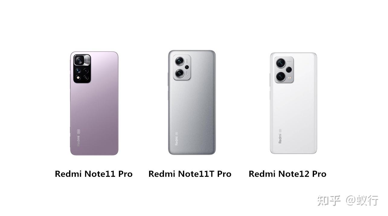红米note11Pro、红米note11tPro和红米note12Pro哪个更香？ - 知乎