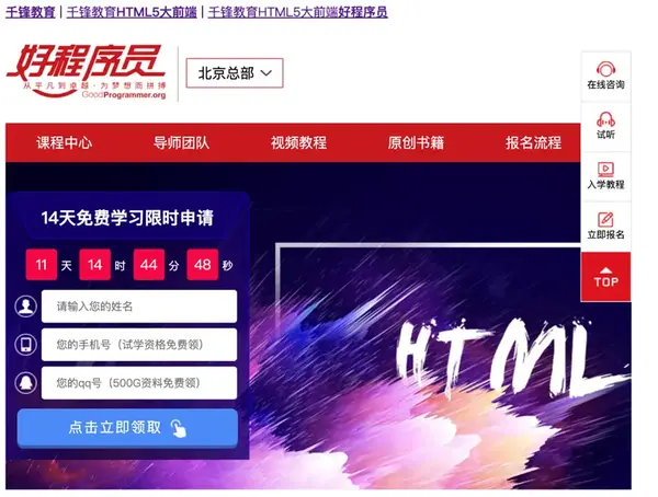 零基础教你学前端——42、iframe 知乎