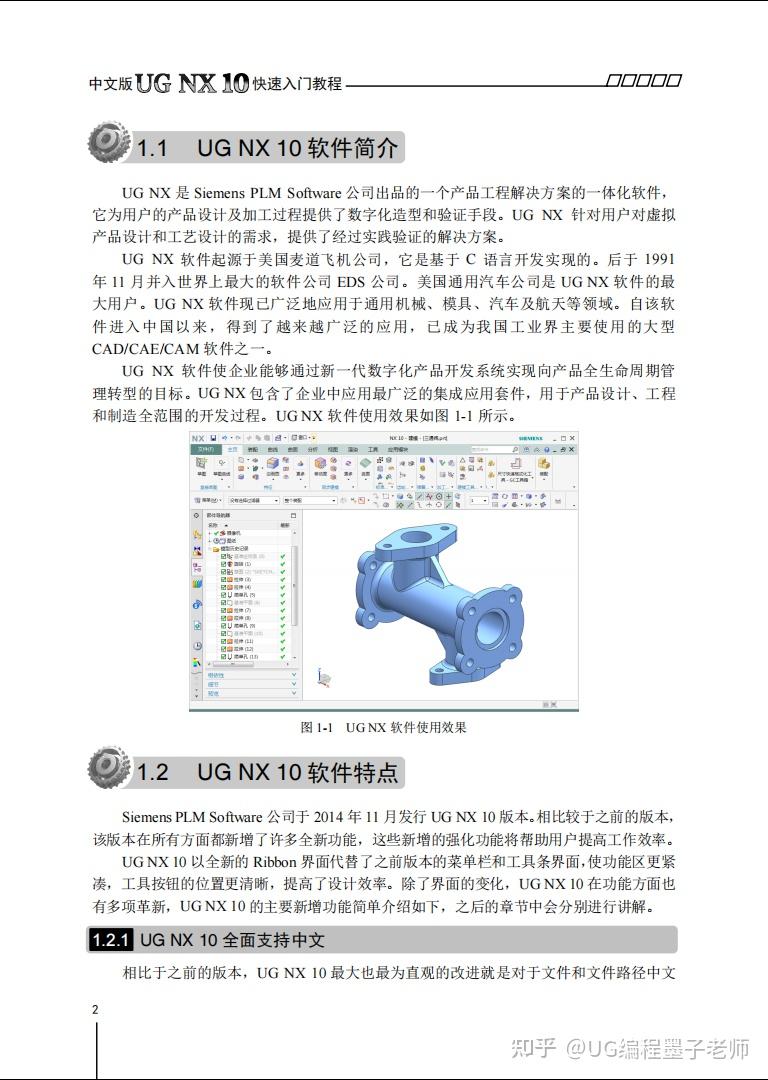 中文版UG10.0电子书，本书总共445页 - 知乎