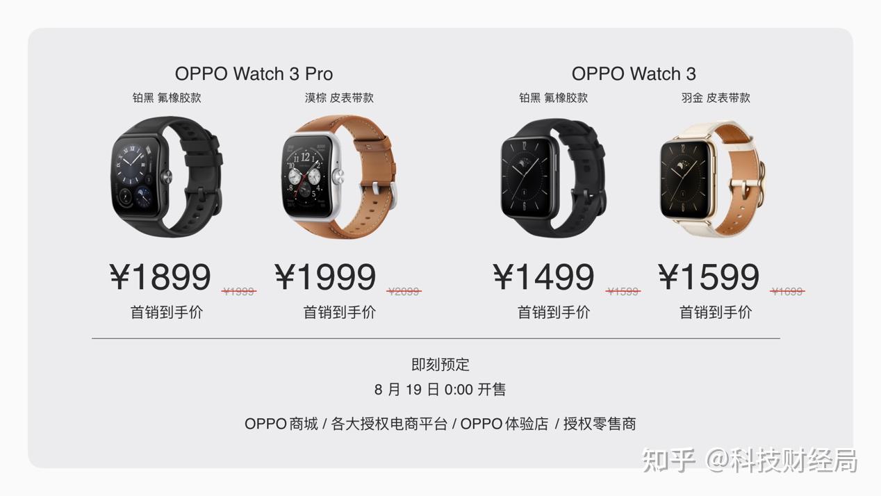 OPPO Watch 3系列发布，带来国内首款LTPO屏全智能手表 - 知乎