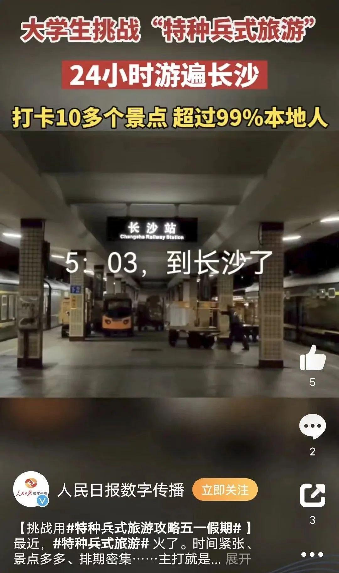 双语速递 “特种兵式旅游”走红！这届年轻人打开了旅行新思路 知乎