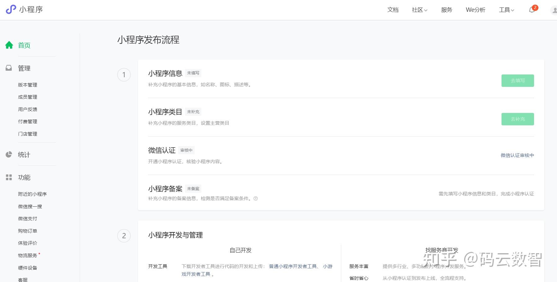 微信小程序制作方法，怎么做微信小程序商家店铺 知乎