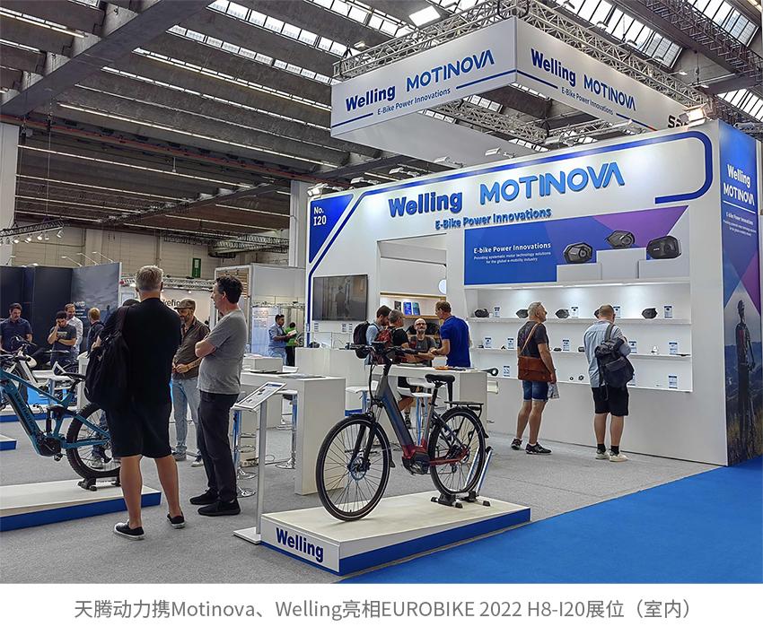 美的旗下天腾动力携Motinova 和 Welling E-bike新品亮相欧洲自行车展EUROBIKE - 知乎