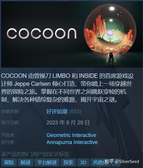 《COCOON》测评与分析 - 知乎