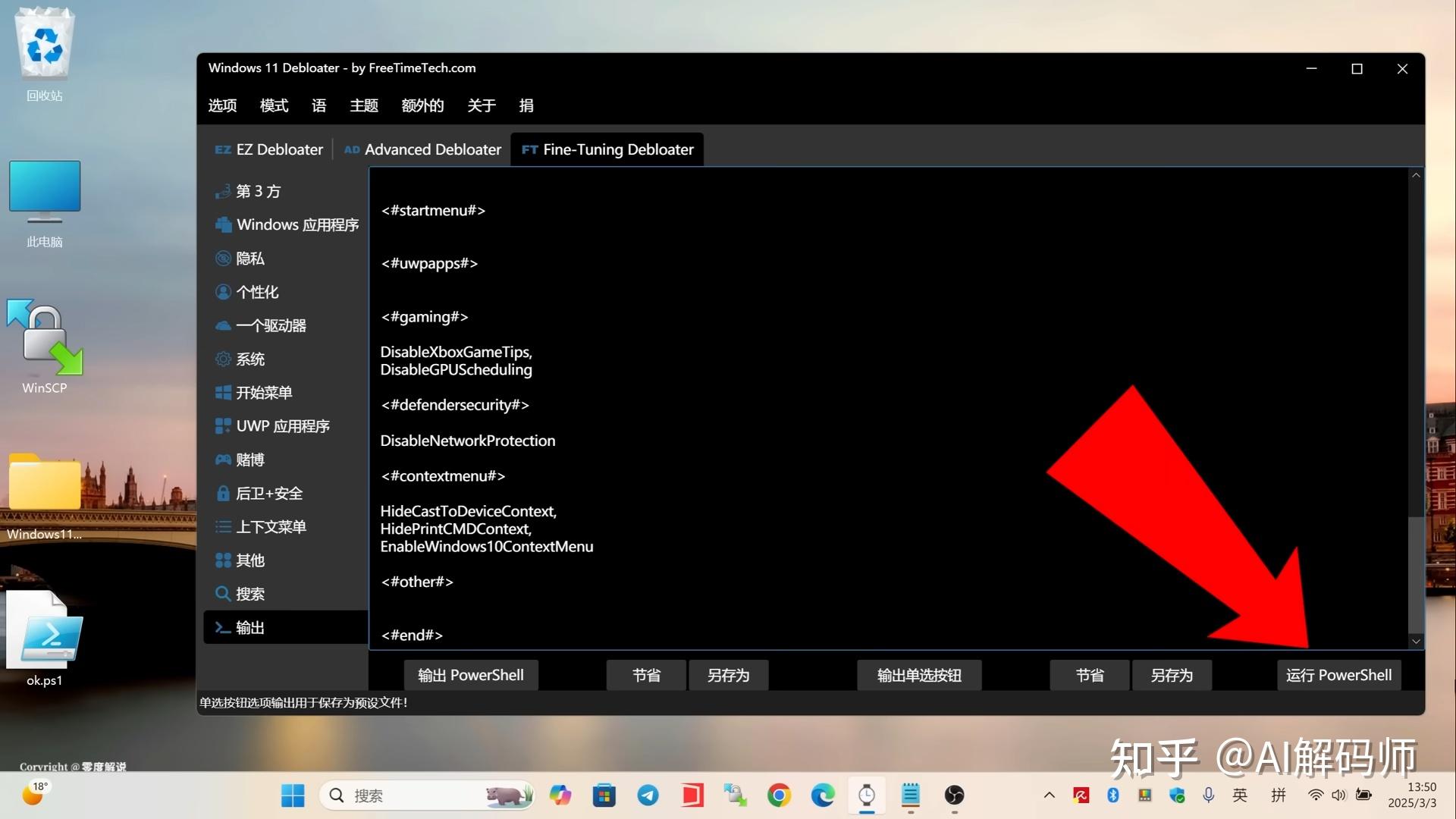告别卡顿！Windows 必备免费开源“瘦身”神器：PowerShell Script UI + Winhance 深度优化教程 | 拒绝臃肿卡慢！Windows 11 免费开源优化指南 - 知乎