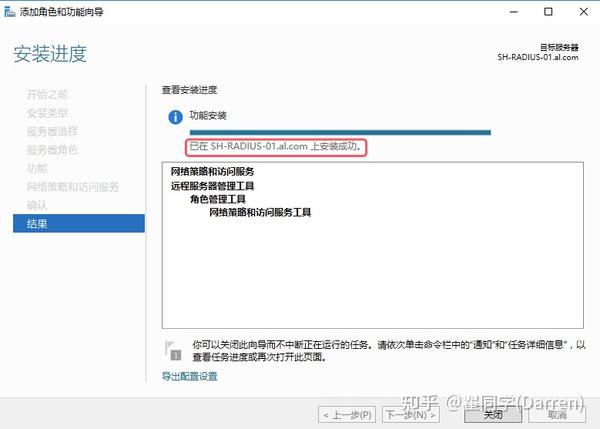 Aruba IAP 通过 Windows Server NPS构建基AD域控的radius认证 - 知乎