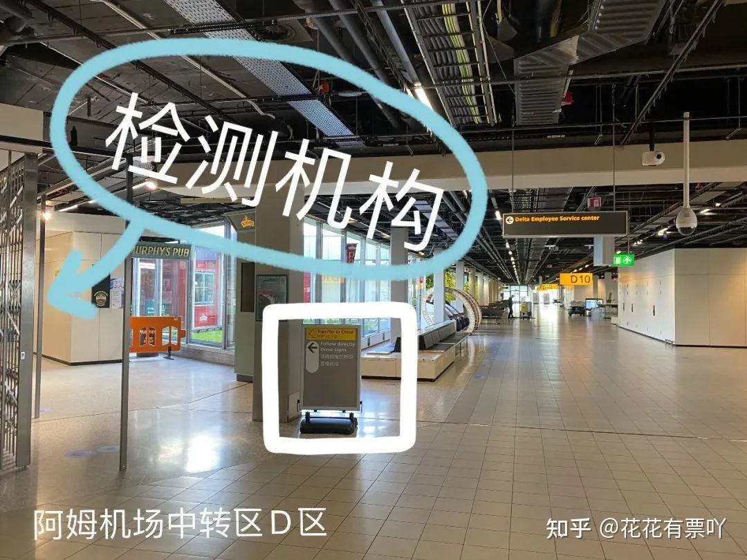 （更新版）搭乘MF812经荷兰转机回国旅客须知 - 知乎