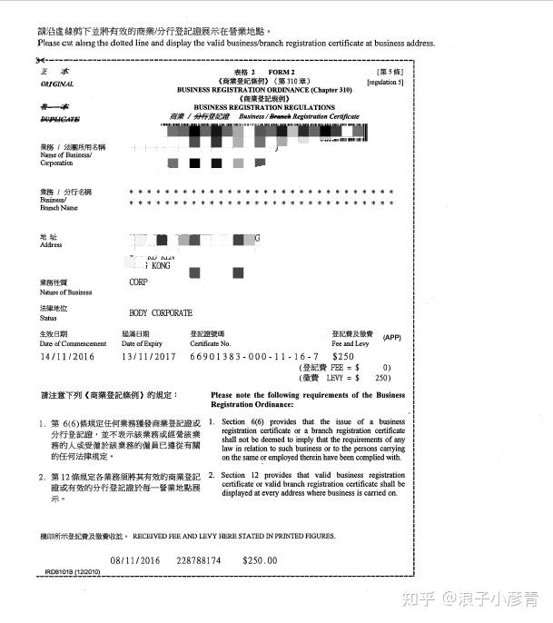 【HK】怎么查询商业登记证 - 知乎