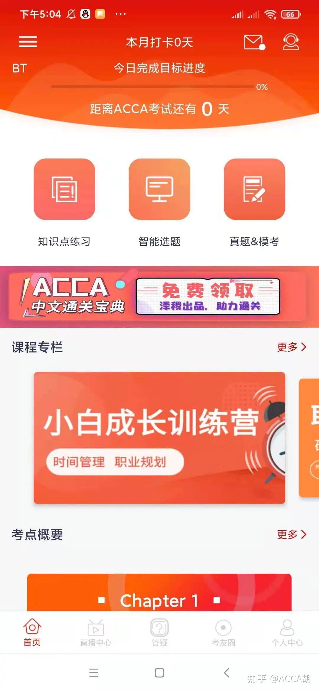 亲测好用！ACCA备考一定不能错过的10款宝藏APP！ - 知乎