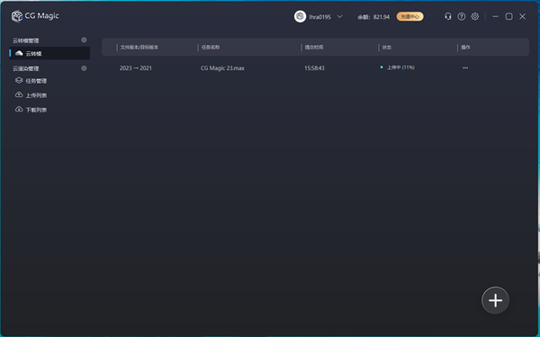 CG MAGIC分享MAX版本转换，可客户端操作还可网页版在线操作！ - 知乎